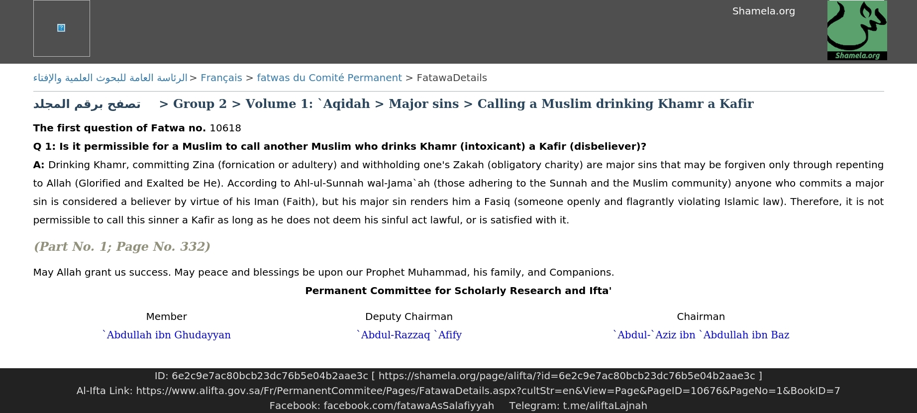 al-Ifta Search : Shamela